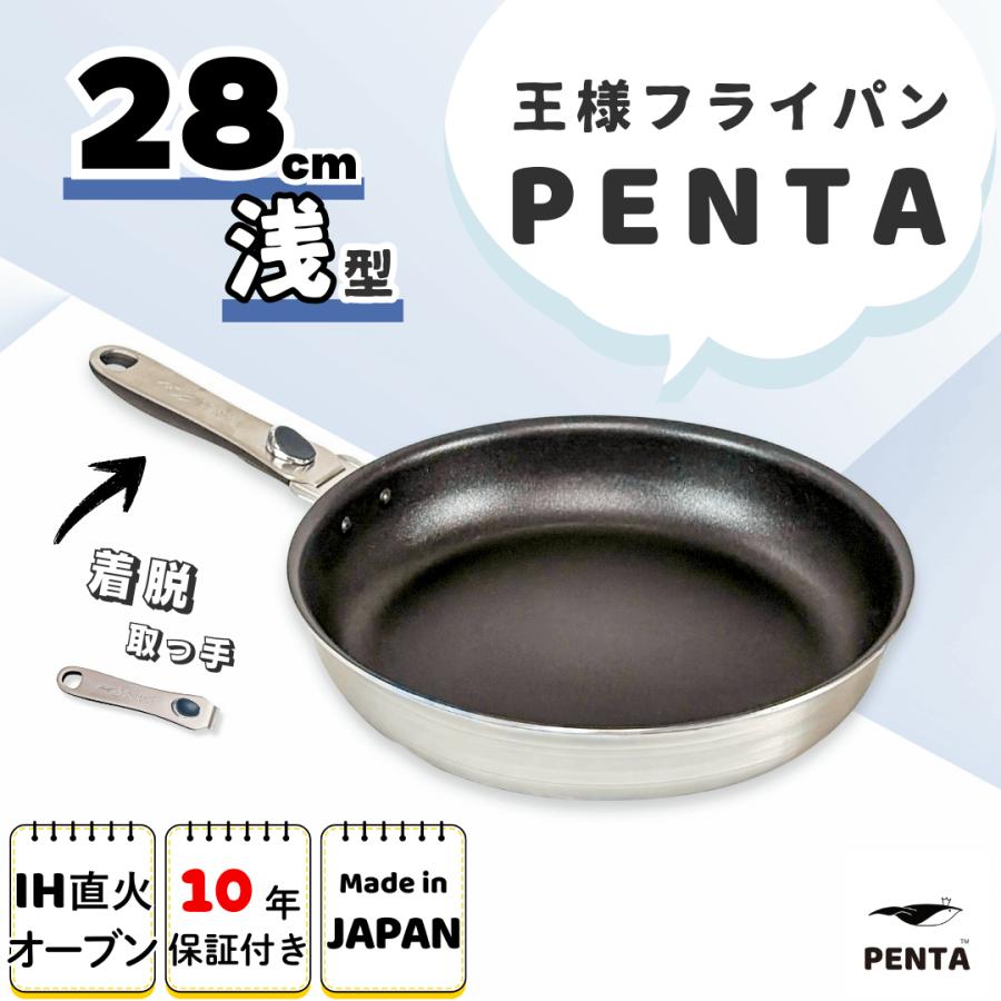 PENTA（キッチン） 王様フライパン PENTA ペンタ 2.0 日本製フライパン ih 28cm くっつかない IH対応 ガス 28cm×5.3cm ブラックノワール : 高級フライパンの ...