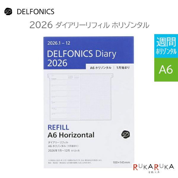 DELFONICS（デルフォニックス） 2025 ダイアリーリフィル A6 ホリゾンタル 《ウィークリー》 2025年1月・月曜始まり 826-250001【ネコポス可】 [M便 1/8 ...