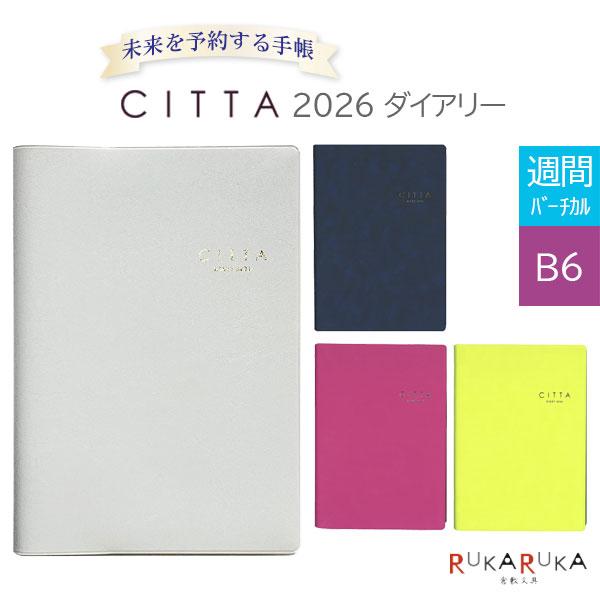 2026 ダイアリー CITTA DIARY [全4色] 《週間・B6》 2025年10月・月曜始まり ダイゴー 17-E530*【ネコポス無料】[M便 1/2] : 倉敷文具RUKARUKA ...