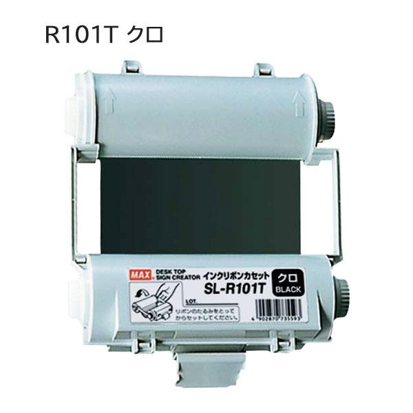 マックス Bepop《ビーポップ》インクリボン 使い切りタイプ [全8色] MAX 120-SL-SL-R1**T** 【送料無料 ...