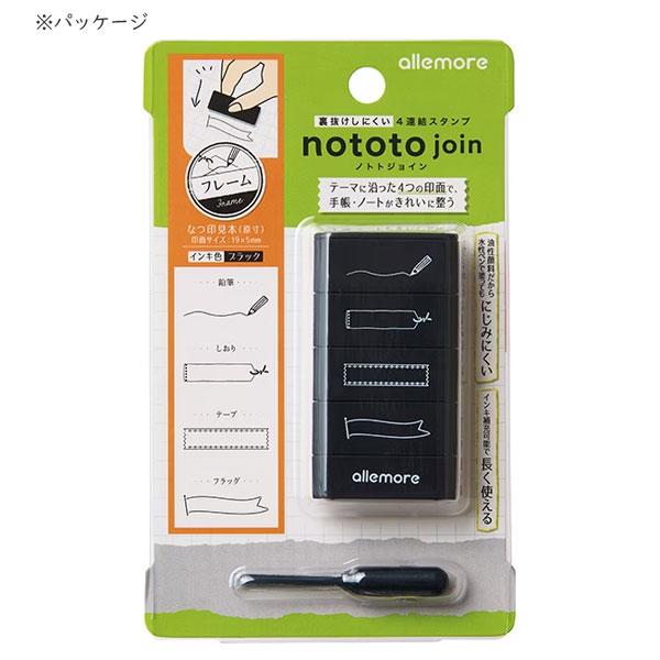 シヤチハタ nototo join (ノトトジョイン) 4連結スタンプ [ブラック3種+ブラウン3種 全6種類] 42-PEL-J**/H 【ネコポス可】 [M便 1/3] : 倉敷文具 ...