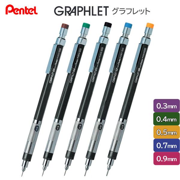 ぺんてる GRAPHLET＜グラフレット＞ [芯径0.3/0.4/0.5/0.7/0.9mm] PG50*-*D【ネコポス可】 [M便 1/5 ...