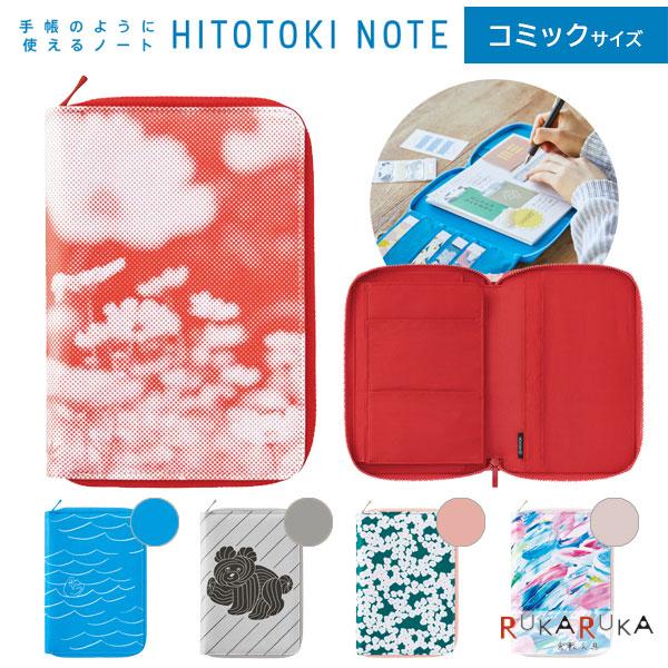 HITOTOKI NOTE ノート・カバー・下敷き3点セット コミックサイズ ノート：デイリータイプ/ドット方眼 [全5柄] キングジム 20-HN-CF *ネコポス不可* : 倉敷文具 ...