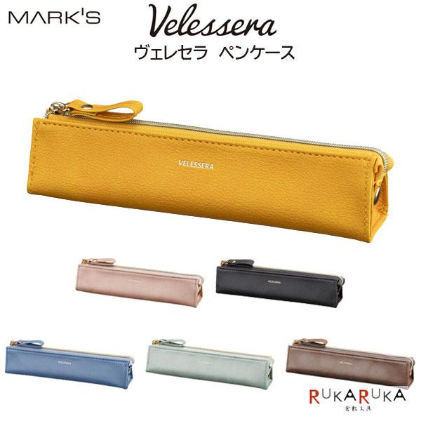 Velessera Velessera《ヴェレセラ》ペンケース [全6色] マークス 439-VLS-PAC02-** *ネコポス不可 ...
