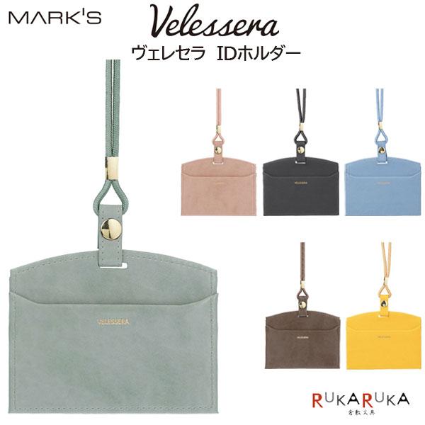 Velessera Velessera《ヴェレセラ》IDホルダー [全6色] マークス 439-VLS-ID02-** 【ネコポス可】[M便 ...