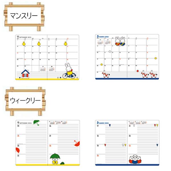 square 2025 ダイアリー ミッフィー 《B6 マンスリー＆ウィークリー》 月間/週間 月曜始まり 2024年10月始まり スクエア 1138-1*BD-6*-25【ネコポス可】[M便 ...