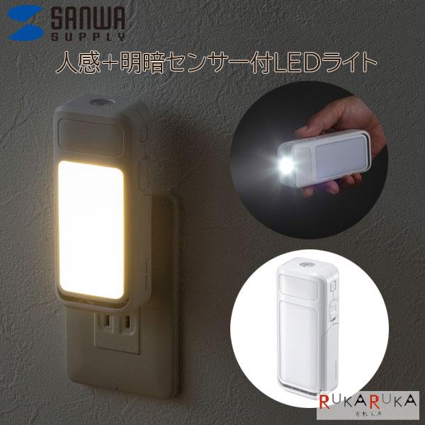 SANWA SUPPLY（サンワサプライ） 充電式LED人感明暗センサーライト 220-LED-SL1 *ネコポス不可* : 倉敷文具 ...