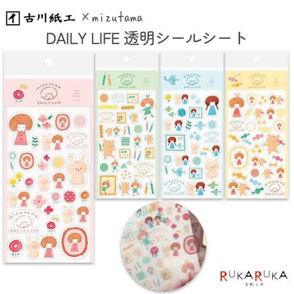 限定 mizutamaコラボ DAILY LIFE 透明シールシート 全4種類 古川紙工 754-QS2** 【ネコポス可】 [M便 1/60] : 20250115c04 : 倉敷文具 ...
