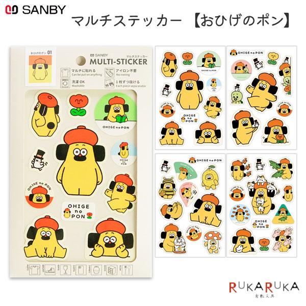サンビー MULTI-STICKER マルチステッカー [おひげのポン] 全4種 91-MLS-OP0* 【ネコポス便可】[M便 1/20] : 倉敷文具RUKARUKAヤフーショップ ...