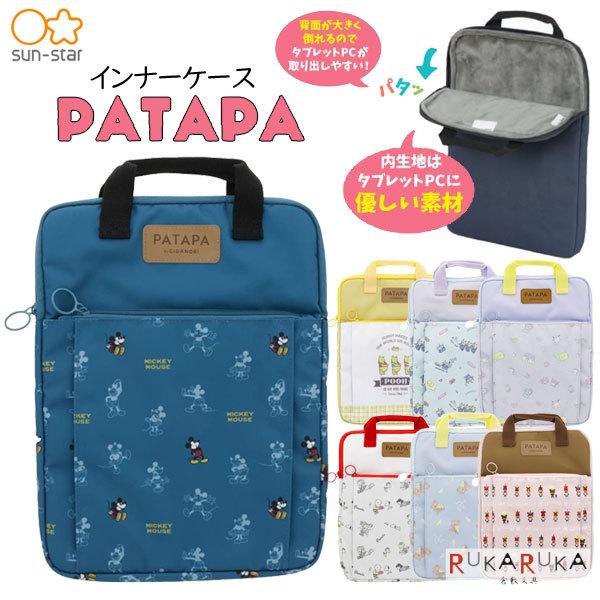 PATAPAインナーケース [全7種類] サンスター文具 13-S2315*** *ネコポス不可* : r4901770667461 ...