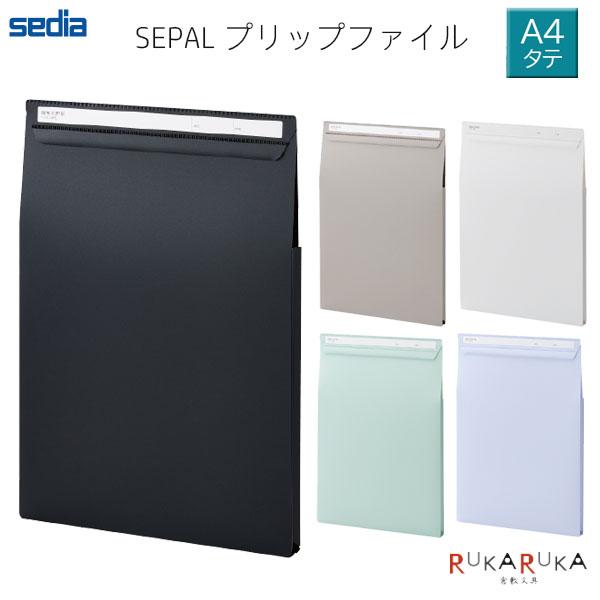 セキセイ SEPAL セパル フリップファイル A4・タテ型 [全5色] 160-SEL-2811-** *ネコポス不可* : 倉敷文具RUKARUKAヤフーショップ - 通販 - Yahoo ...
