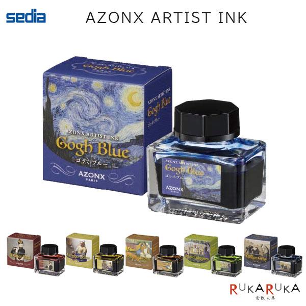 AZONX ARTIST INK アゾンアーティストインク [全6色] 20ml セキセイ 160-AX-853* *ネコポス不可* : r4974214184879- : 倉敷文具 ...