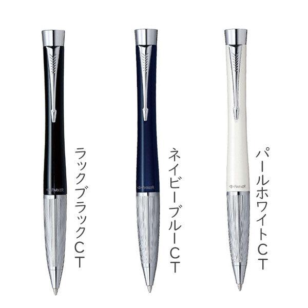 PARKER（パーカー） PARKER URBAN プレミアムボールペン[3種]保証書付 209759*-R *ネコポス不可* : 倉敷文具 ...