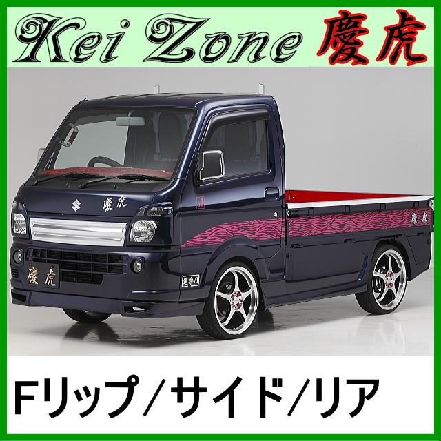 慶虎 エアロ3点set★キャリイトラック DA16T (FリップスポイラーVer.2/サイドパネル/リアバンパー) : ktaero-l3set-da16t-3 : Rumble Cat ...