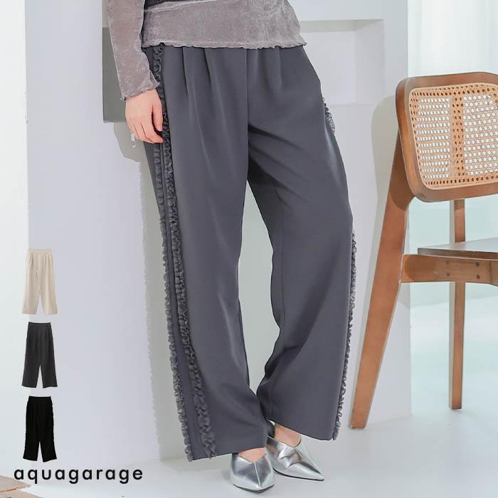 aquagarage ジョーゼットサイドフリルパンツ レディース 春 夏 aquagarage ジョーゼットサイドフリルパンツ レディース 春 夏