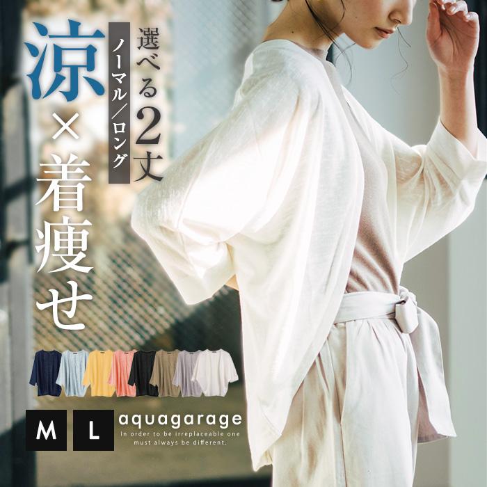 aquagarage ドルマンスリーブボレロカーディガン 夏 スラブ生地 aquagarage ドルマンスリーブボレロカーディガン 夏 スラブ生地