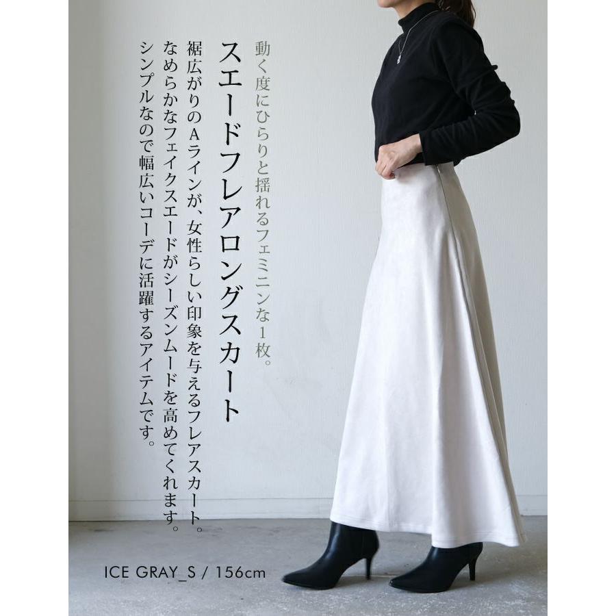 aquagarage フレアロングスカート スエードロングスカート レディース 春 秋 冬 S M L LL ピーチスキン 美ライン きれいめ 大人 上品 ≪ゆうメール便配送30・代引不可≫ ...
