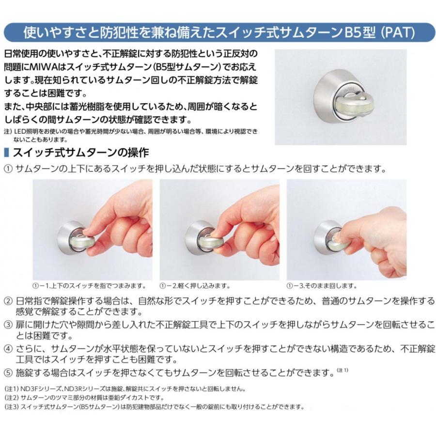 MIWA DA-B5・TH サムターン 扉厚33〜41mm シルバー（ST） 【在庫品】 : セキュリティショップ ルナ - 通販 - Yahoo!ショッピング