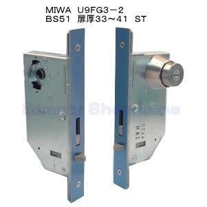 MIWA 美和ロック U9 FG3-2 静音引戸鎌錠 BS51mm 扉厚33〜41mm （外側：シリンダー 内側：サムターンなし） キー3本付き 【在庫品】 : セキュリティショップ ルナ ...