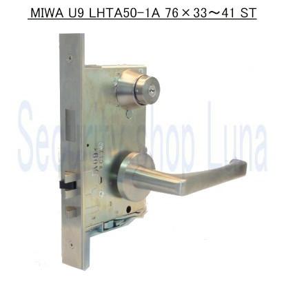 MIWA U9LHTA50-1A DT33-41mm （アンチパニック機能付きレバーハンドル錠） ステンレスヘアーライン（ST） U9キー3本 【在庫品】 : セキュリティショップ ルナ ...