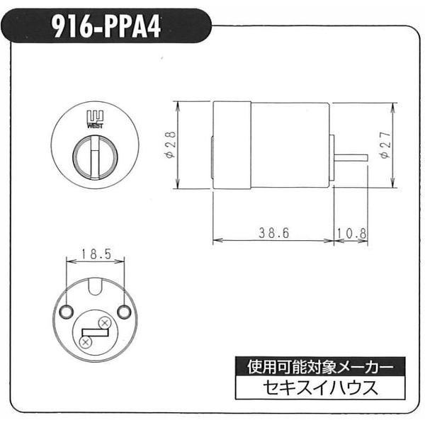 WEST（ウエスト） リプレイス 916-W15-SS（916-PPA4） セキスイハウス用交換シリンダー シルバー（SS) キー3本付き 【在庫品】 : セキュリティショップ ルナ - 通販 ...