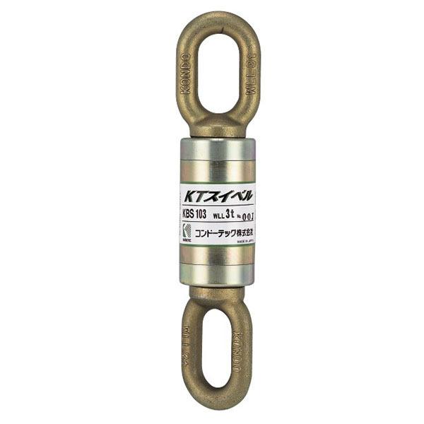 KTスイベル KBS型 (ワイヤロープ用ベアリングスイベル) 10tf KBS-110 081A7KBS110 コンドーテック : 資材・印刷のルネ - 通販 - Yahoo!ショッピング