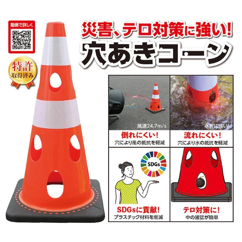 カーボーイ 穴あきコーン 反射ホワイト CHR-700 : 資材・印刷のルネ - 通販 - Yahoo!ショッピング