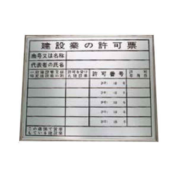 法令表示板 建設業の許可票 HA1事務所用高級品タイプ 400×500 安全標識 HA1額付 : 資材・印刷のルネ - 通販 - Yahoo!ショッピング
