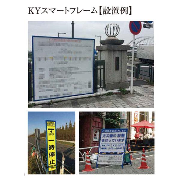 KYスマートフレーム 275mm幅用 八木熊 : 資材・印刷のルネ - 通販 - Yahoo!ショッピング