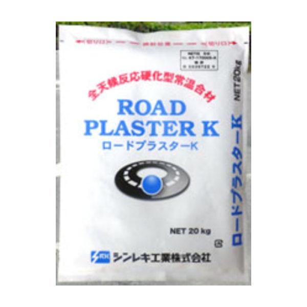 ロードプラスター K 全天候反応硬化型常温合材 補修材料 ROAD PLASTER K シンレキ工業（法人宛限定） : 資材・印刷のルネ ...