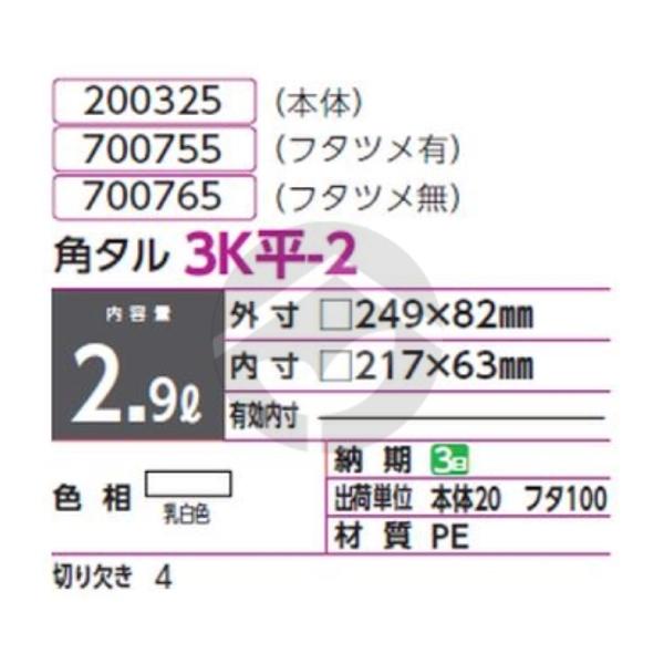 サンコー 三甲 角タル3K平-2 半透明 本体のみ 200325 : 資材・印刷のルネ - 通販 - Yahoo!ショッピング