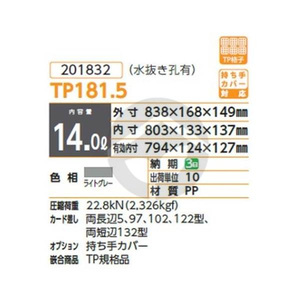 サンコー 三甲 TPシリーズ TP181.5 (内底面フラットタイプ )(水抜き孔有)ライトグレー 201832 : 資材・印刷のルネ - 通販 - Yahoo!ショッピング