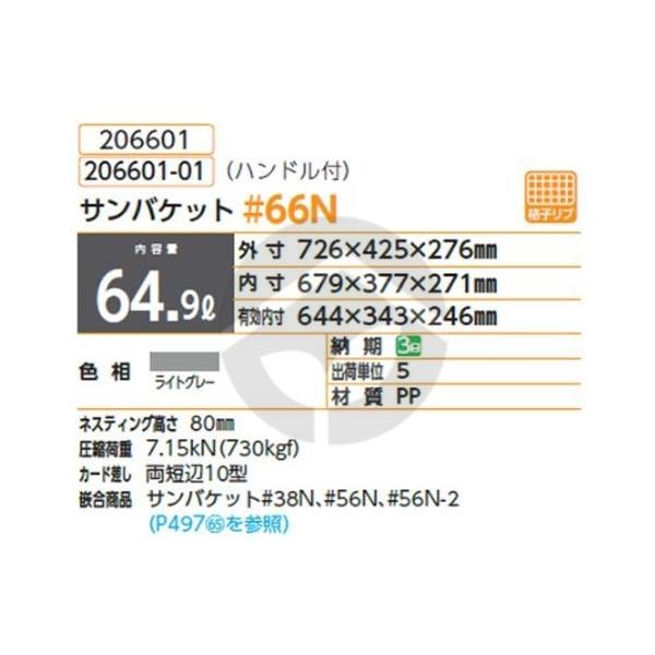 サンコー 三甲 サンバケット#66N(ハンドル付) ライトグレー 206601-01 : 資材・印刷のルネ - 通販 - Yahoo!ショッピング