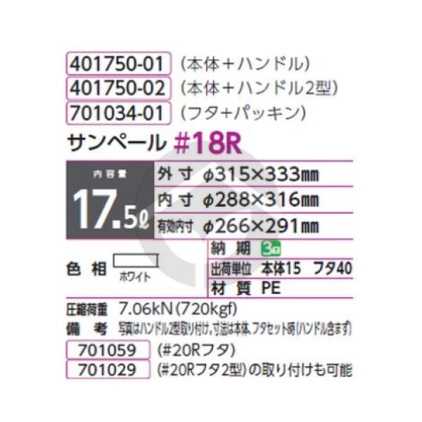 サンコー 三甲 サンペール#18R(ハンドル付) ホワイト 本体のみ 401750-01 : 資材・印刷のルネ - 通販 - Yahoo!ショッピング