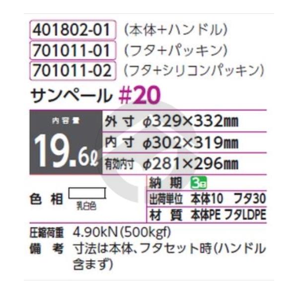サンコー 三甲 サンペール#20(ハンドル付) 半透明 本体のみ 401802-01 : 資材・印刷のルネ - 通販 - Yahoo!ショッピング