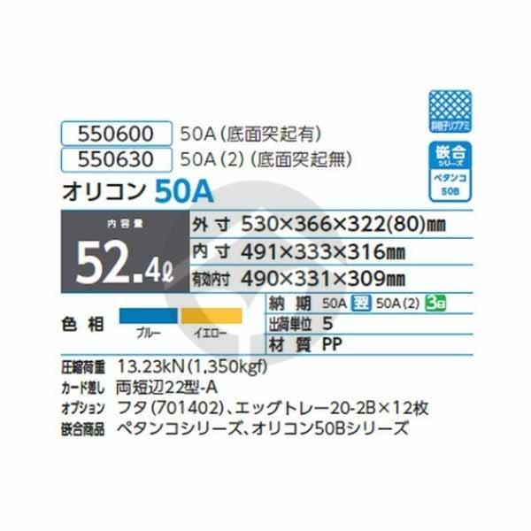 サンコー 三甲 オリコン50A(底面突起有) 550600 : 資材・印刷のルネ - 通販 - Yahoo!ショッピング