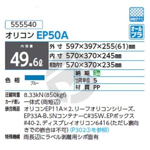 サンコー 三甲 オリコンEPシリーズAタイプ EP50A ブルー 555540 : 資材・印刷のルネ - 通販 - Yahoo!ショッピング