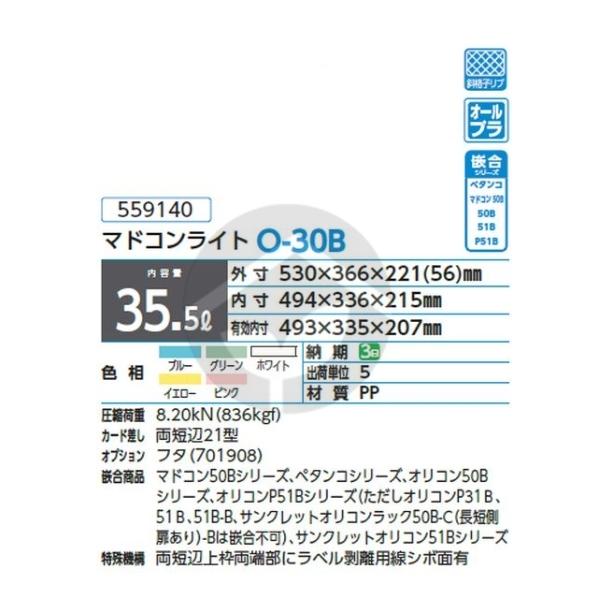 サンコー 三甲 オリコン マドコンライト O-30B 559140 :sk-559140:資材・印刷のルネ - 通販 - Yahoo!ショッピング