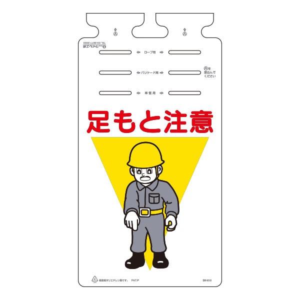つるしっこ 足もと注意 670 × 350 SK-610 : sk-610 : 資材・印刷のルネ - 通販 - Yahoo!ショッピング