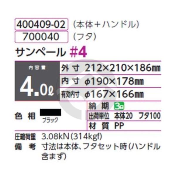サンコー 三甲 サンペール#4フタ ブラック 700040 : 資材・印刷のルネ - 通販 - Yahoo!ショッピング