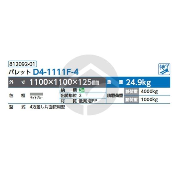 サンコー 三甲 バレットD4-1111F-4 1100×1100(片面使用型)ライトグレー 812092-01 : 資材・印刷のルネ - 通販 ...