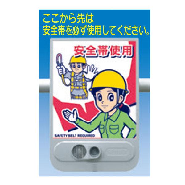音声標識セリーズ「ここから先は安全帯を必ず使用してください」安全帯使用 SR-58 : 資材・印刷のルネ - 通販 - Yahoo!ショッピング
