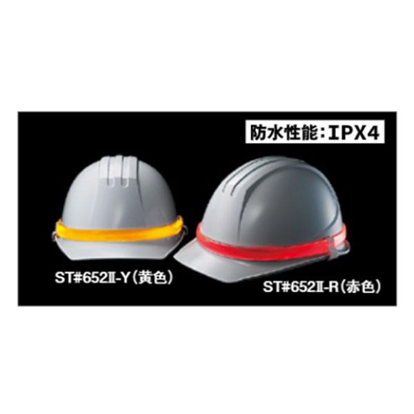 ヘルメット用 フラッシュリング ST#652-2 谷沢製作所 タニザワ : 資材・印刷のルネ - 通販 - Yahoo!ショッピング