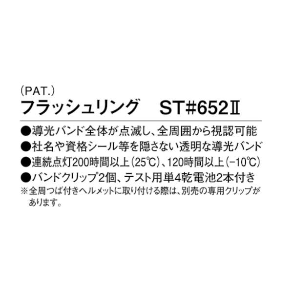 ヘルメット用 フラッシュリング ST#652-2 谷沢製作所 タニザワ : 資材・印刷のルネ - 通販 - Yahoo!ショッピング