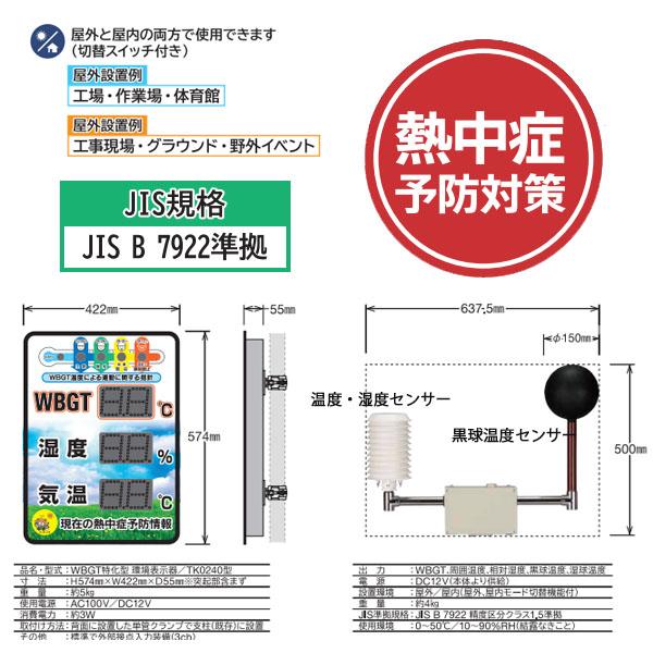 環境表示器 WBGT特化型環境表示器 熱中症対策 TK0240 ティオック : 資材・印刷のルネ - 通販 - Yahoo!ショッピング