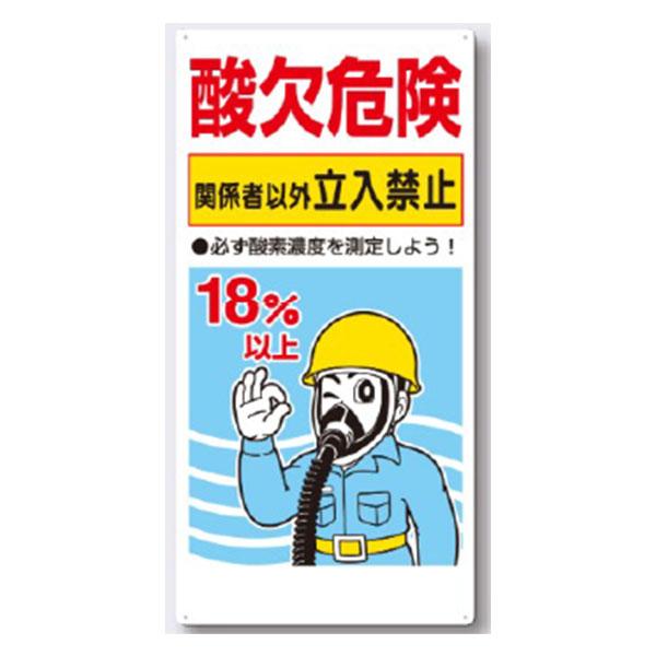 酸欠関連標識 酸欠危険 600×300 106-C つくし工房 : 資材・印刷のルネ - 通販 - Yahoo!ショッピング
