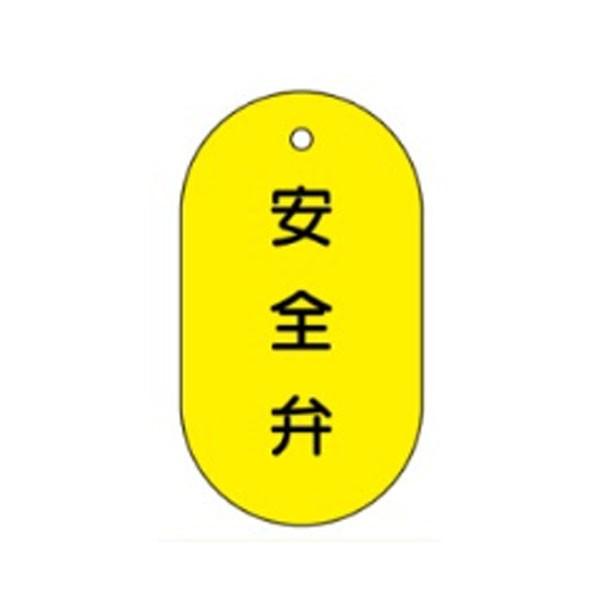 表示板 安全弁 60×38 VT24(小) : vt24s : 資材・印刷のルネ - 通販 - Yahoo!ショッピング