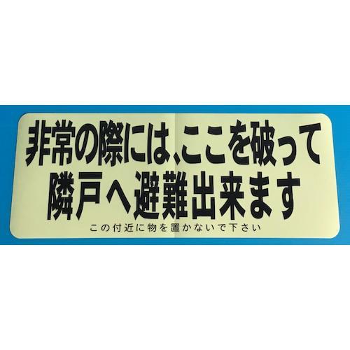 結一産業 YUYPRO 避難シール 透明 YTH003(4695696) 10枚セット : 資材・印刷のルネ - 通販 - Yahoo!ショッピング
