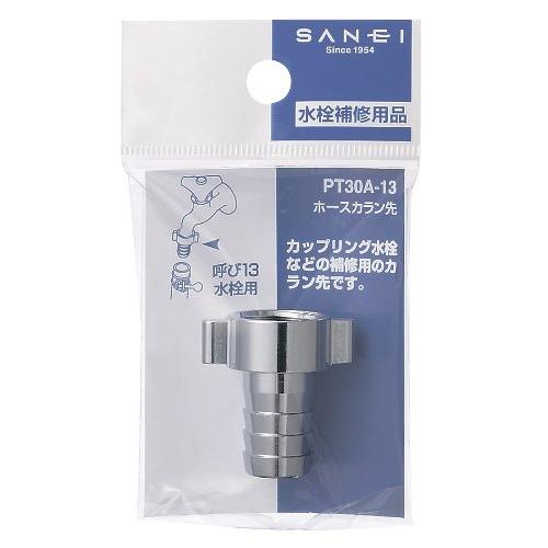 SANEI 散水部品 ホースカラン先 ホース接続用 G1/2 PT30A-13 : ショップ ルーン - 通販 - Yahoo!ショッピング