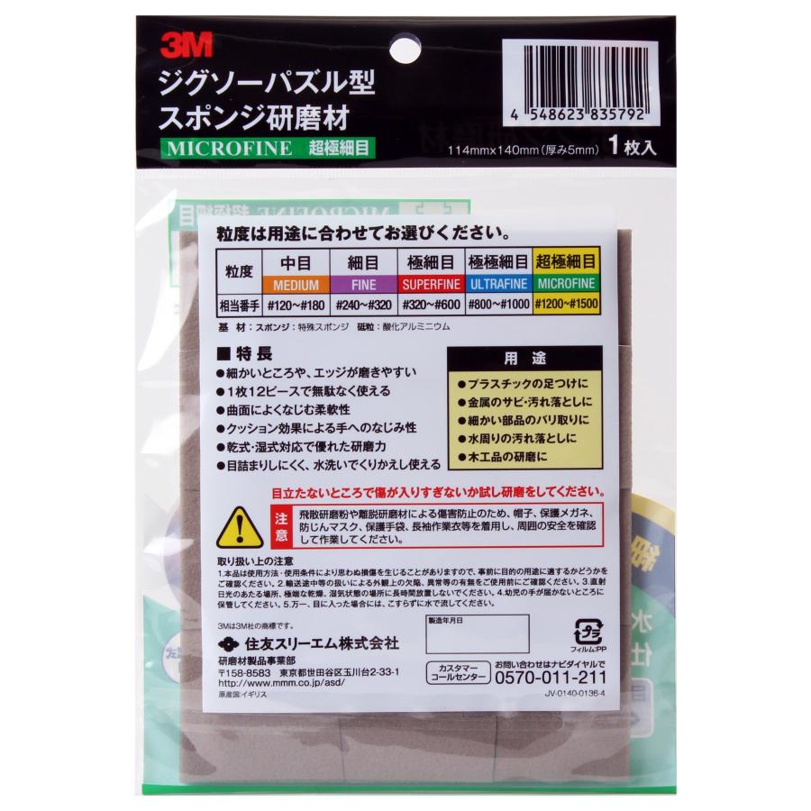 3M ジグソーパズル型スポンジ研磨材超極細目 #1200-#1500 SPONGE JIG MF : s-b009r1m77m ...